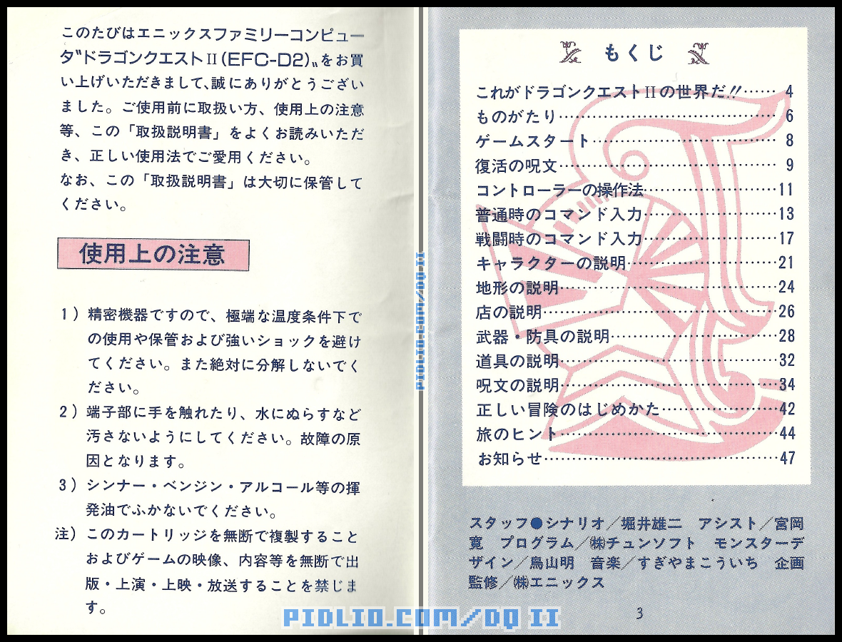FC版ドラゴンクエストIIの説明書 P02-P03／FC版ドラゴンクエストII 悪霊の神々（DQ2）攻略・全マップ完備 ／ Dragon ...